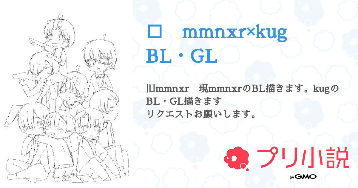 第47話：しゃぼん玉 ymtk（⚔️ mmnxr×kug BL・GL）｜無料スマホ夢小説ならプリ小説 byGMO